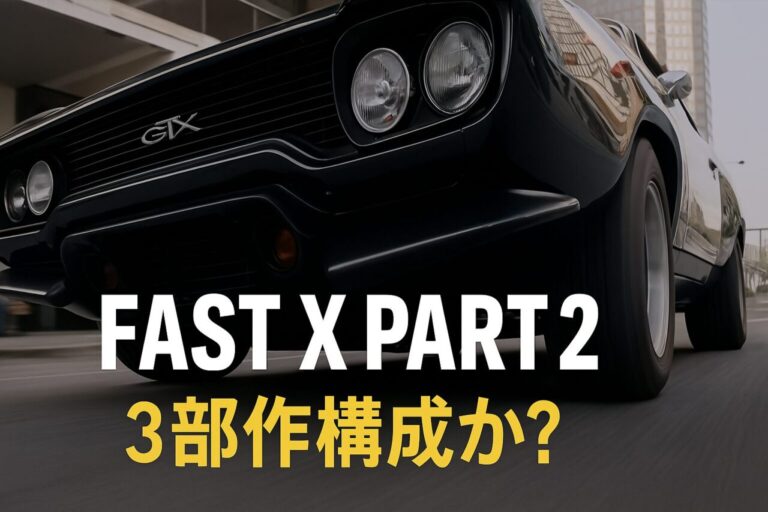 『ワイスピ ファイヤーブースト』続編『Fast X Part 2』を徹底解説！ | エンタメPocket